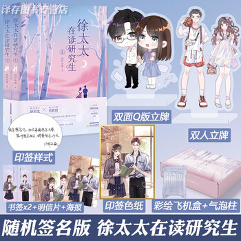 随机亲签【赠立牌+色纸等】徐太太在读研究生 全套2册 晋江文学图样先森校园甜宠文言情小说 徐太太在读研究生 全套2册