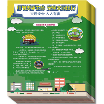 2022年安全月宣传单 交通安全文明出行100张