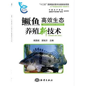 鳜鱼生态养殖新技术