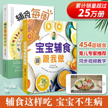 全套2册宝宝辅食跟我做+辅食每周吃什么 宝宝辅食书婴儿宝宝辅食书婴幼儿辅食大全宝宝辅食大全书6个月以上宝宝辅食书婴儿食谱