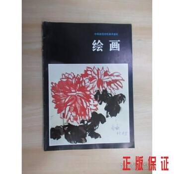 保证正版  可开发票！！绘画（试用本）