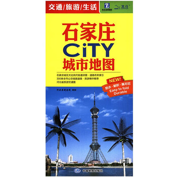 2022年 中国城市地图 防水耐折 86*60厘米 石家庄地图