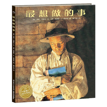 最想做的事 海豚绘本花园平装软皮封面
