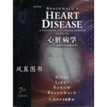 心脏病学:心血管内科学教科书(英文原版) 智普斯 人民卫生出版社