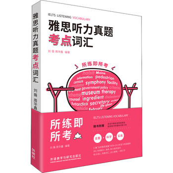 雅思听力真题考点词汇