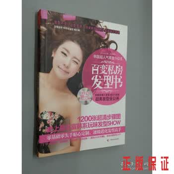 保证正版  可开发票！！百变私房发型书