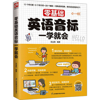 零基础英语音标一学就会 图书