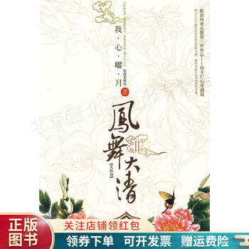 凤舞大清Ⅱ