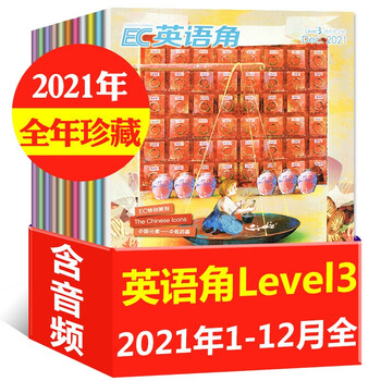 【全年珍藏】英语角Level3初中英语杂志2021年1/2/3/4/5/6/7.8/9/10/11/12月共12期11本打包 中学生英语期刊