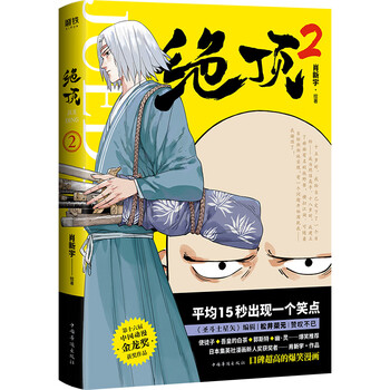 绝顶 2 肖新宇 著 中信书店