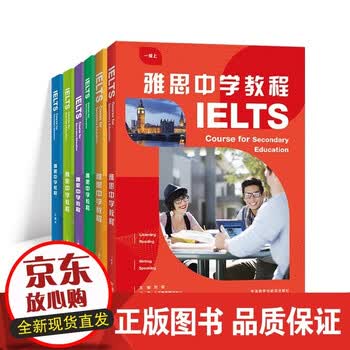 B雅思中学教程套装（1-3级）