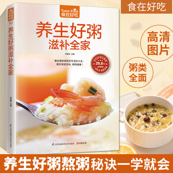 养生好粥滋补全家 食在好吃 养生粥食谱书大全 熬粥秘诀一学就会 养生靓粥煮粥养生粥类大全 营养早餐粥