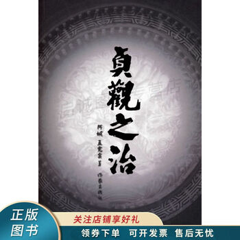 贞观之治