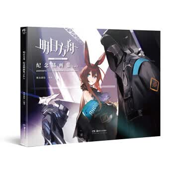 明日方舟纪念插画集 Vol 1 鹰角网络,天闻角川出品 