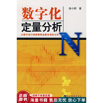 数字化定量分析