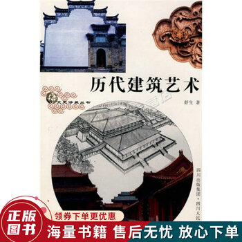 历代建筑艺术