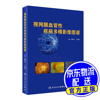 视网膜血管性疾病多模影像图谱