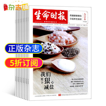 生命时报半月合订本杂志 2022年7月起订 1年共24期 杂志铺全年订阅 全方位服务读者健康 百姓身边值得信赖健康顾问 大众健康知识普及养生知识健康品质生活期刊杂志书籍