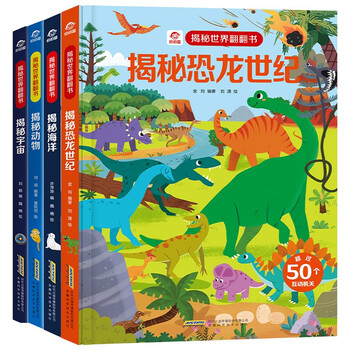 揭秘世界翻翻书系列  4册 精装硬壳 揭秘恐龙世纪宇宙海洋动物  儿童3d立体书绘本撕不烂科普百