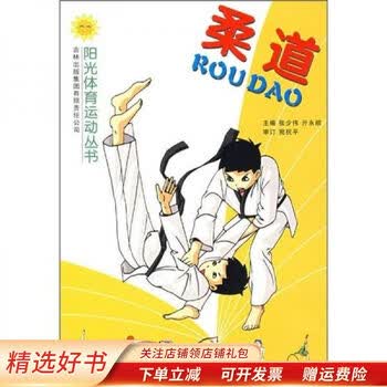 柔道