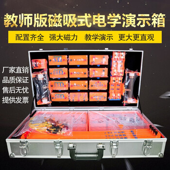 教师版磁吸式电学实验箱演示箱教师用初中物理实验器材电磁学全套初三八九年级磁贴式老师教具吸附黑板