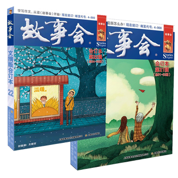 【多规格】故事会杂志2018年2019年2020年2021年2022年合订本第137/119/128/129/132期/134/135/136期 故事会文摘版合订本 第22辑21辑 故事会文摘版合订本