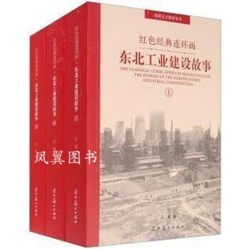 阎崇年爷爷讲历史 阎崇年著 辽宁美术出版社