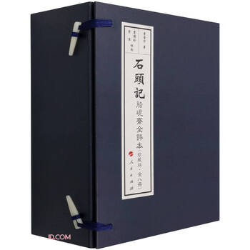 石头记(脂砚齐全评本珍藏版共8册)(精)