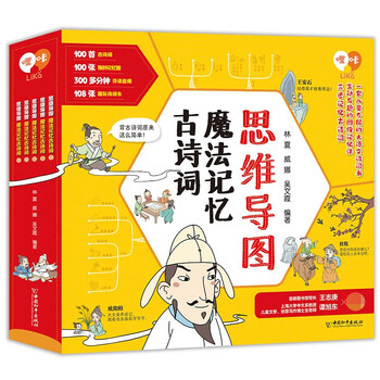 思维导图魔法记忆古诗词（全5册） 林夏