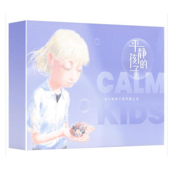 平静的孩子