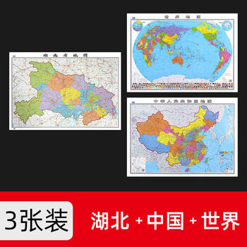 湖北省地图2022年新版大尺寸106*76厘米墙贴防水高清政区交通地图X 湖北+中国+世界  共3张