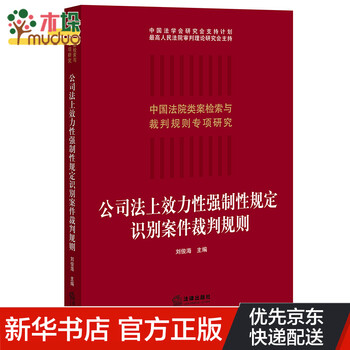 公司法上效力性强制性规定识别案件裁判规则