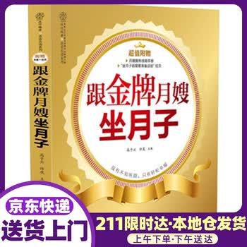 跟月嫂坐月子 高子云,等 编 江苏科学技术出版社