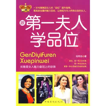 跟夫人学品位 刘凤珍