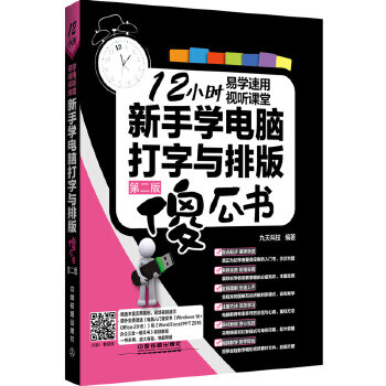 新手学电脑打字与排版【正版图书】