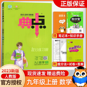 2022新版 典中点九年级上册数学人教版 荣德基初三同步教材解析单元测试练习题 综合应用创新题