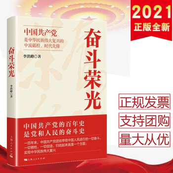 奋斗荣光 上海人民出版社