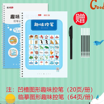 时光学控笔训练小学生笔画绘画入门幼儿园凹槽笔顺临摹画偏旁趣味 C68-凹槽趣味控笔+临摹图形趣