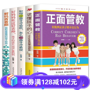 育儿家教书籍全套5册 读懂孩子的心解码青春期正面管教如何说孩子才会听好妈妈胜过好老师家庭教育养育书籍