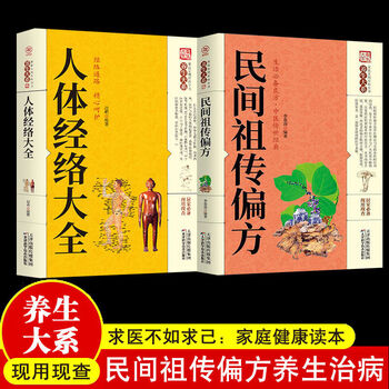 民间祖传偏方 秘方验方 中医医药书籍 祖传偏方秘方大全偏方书籍 偏方+经络