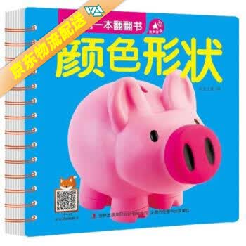 颜色形状/我的本翻翻书