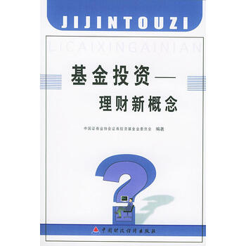 基金投资(理财新概念)