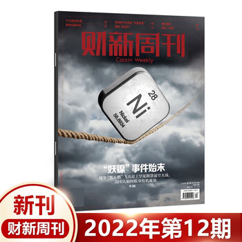 正版【20期】 财新周刊杂志2022年5月第20期总第1006期 医学院后街之伤 19/18/17/16/15/14/13/12/11/10/9/8/7/6/5/4/3/2/1期 2022年第12期