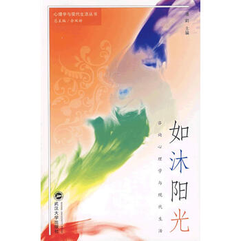 如沐阳光【正版图书】