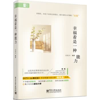 幸福着是一种能力(双色)【正版图书】