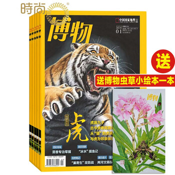 【全年包邮 送好礼】博物杂志 2022年7月起订阅共12期中国国家地理青少年版6-12岁中小学生课外阅读科普百科全书期刊 博物君张辰亮