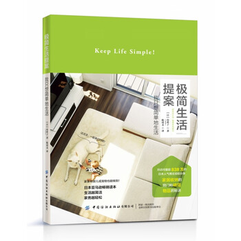 极简生活提案(我只想简单地生活)