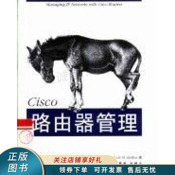 CISCO路由器管理