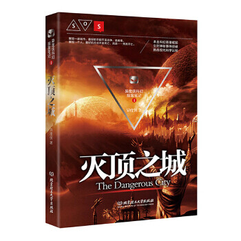 灭顶之城【正版图书】