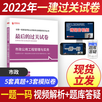 优路教育备考2022年一级建造师教材辅导用书真题模拟试卷资料网课建筑机电市政公路水利实务方向 一建市政一科过关试卷